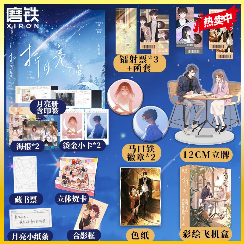 折月亮.完结篇&1&全2册 竹已 难哄 偷偷藏不住 云厘×傅识则 见到你我就好像见到了月亮 折月亮.1