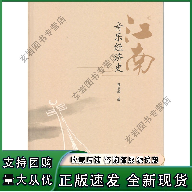 n江南音乐经济史