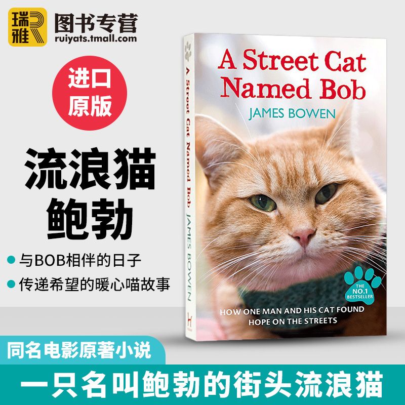 一只名叫鲍勃的流浪猫 英文 A Street Cat Named Bob 同名电影小说 遇见一只猫 一只名叫鲍勃的流浪猫