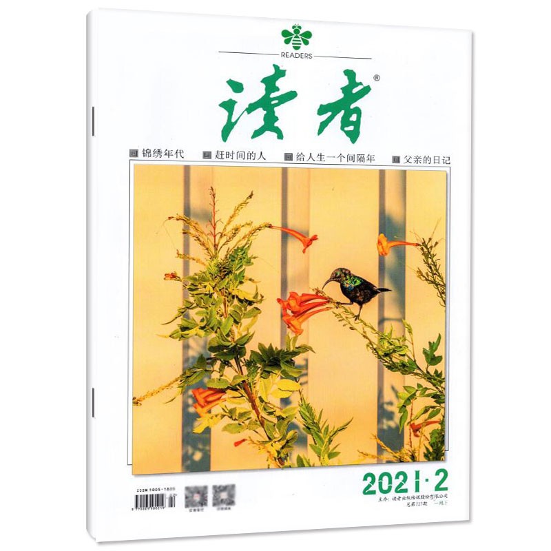 【单本】读者2021年13/12/11/10/9/8/7/6/5/4/3/2/1期 1-7月杂志 2021年1月下2期