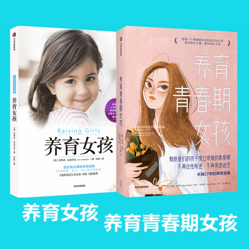 2册套 养育青春期女孩+养育女孩