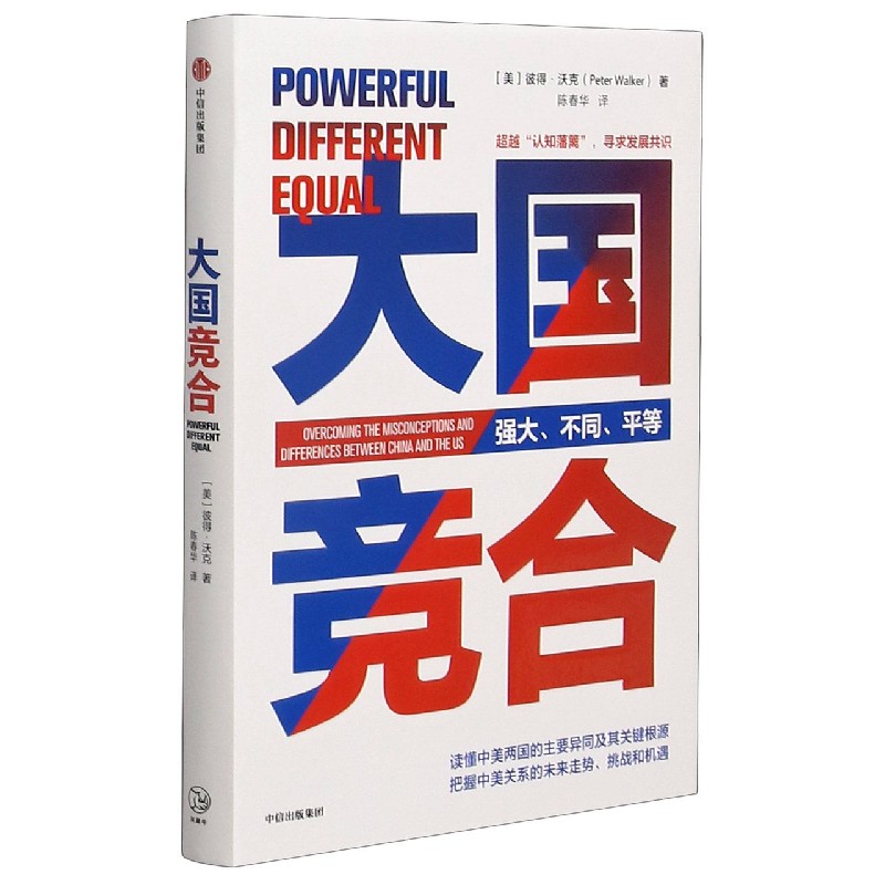 大国竞合(精)