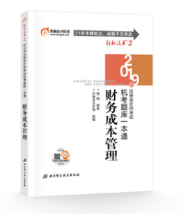 财管 9787571401337 东奥 北京科学技术出版社
