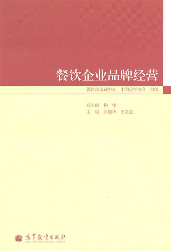 餐饮企业品牌经营