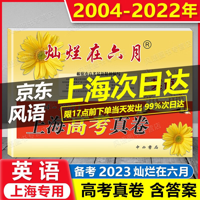 2024年版 灿烂在六月 高考真卷 语文/数学/英语 2012-2023年上海高考真题试卷汇编 含答案 上海 高考 真卷 2023高三总复习 2023版 英语 上海高考真卷