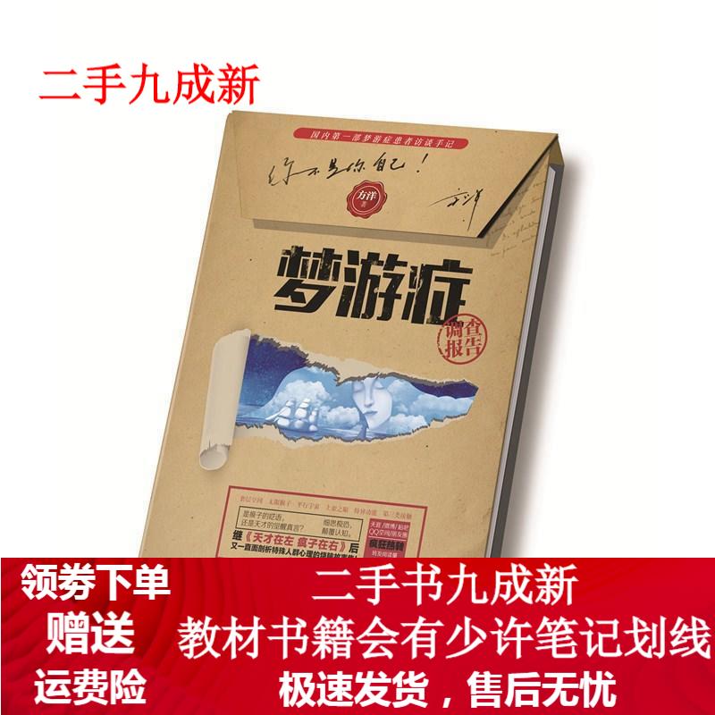 梦游症调查报告