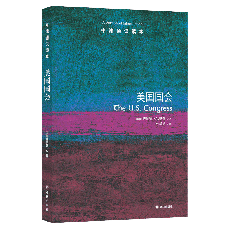 牛津通识读本（中英双语）第四辑 美国国会