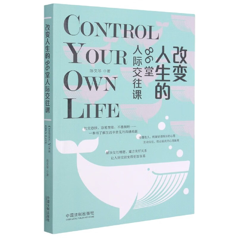 改变人生的86堂人际交往课
