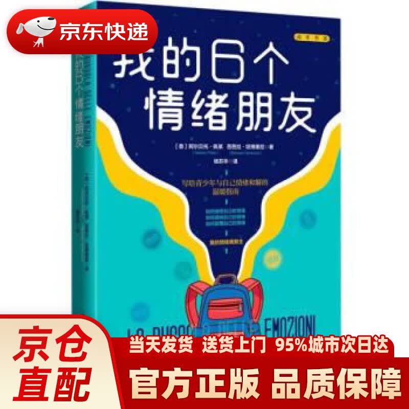 我的6个情绪朋友