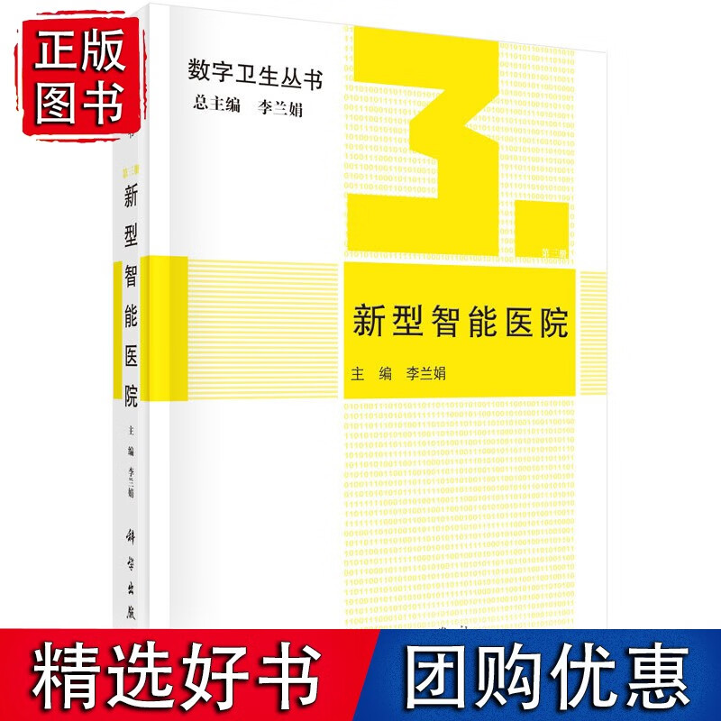 新型智能医院