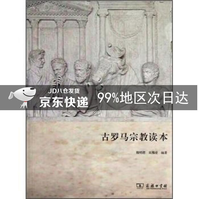 古罗马宗教读本