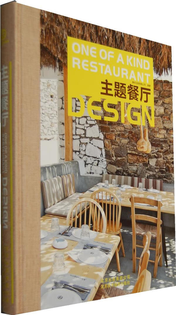 主题餐厅