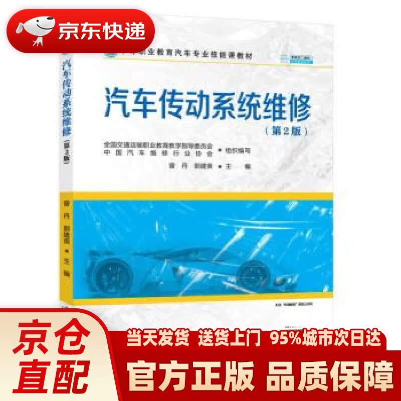 【新华】汽车传动系统维修