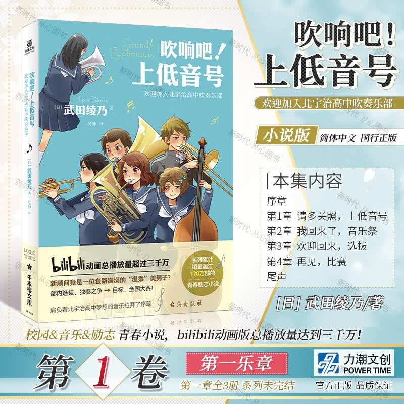 正篇+短全7册「吹响吧 上低音号」轻小说实体书籍 欢迎加入北宇治高中吹奏乐部武田绫乃青春校园励志 第一乐章-第1卷