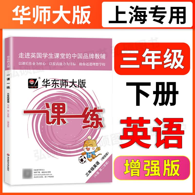2023新版华东师大版一课一练英语N版牛津版三年级第二学期3年级下册增强版华师大版一课一练同步课后训练习册