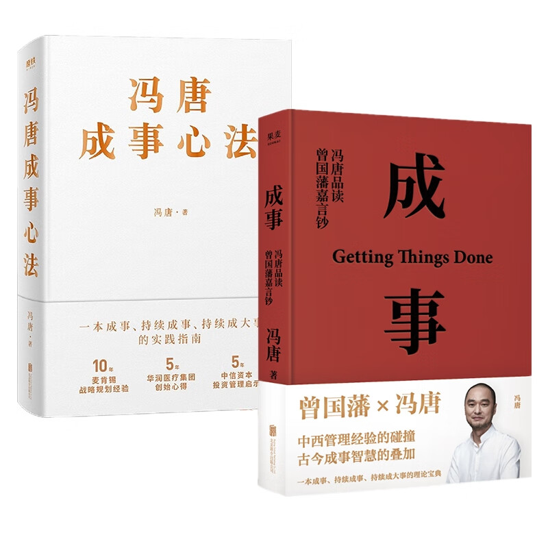 冯唐成事套装（共2册）