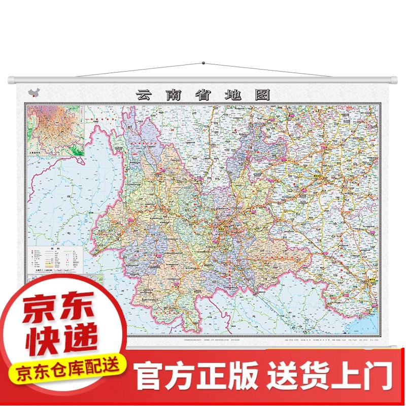 地图挂图【以选择商品为准】【已您下单选择的系列、颜色发货】 云南 1.1米*0.8米