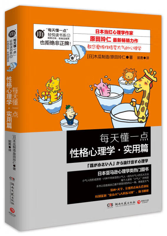 每天懂一点性格心理学(实用篇)【好书】