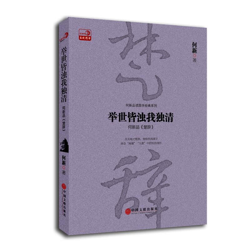 举世皆浊我独清