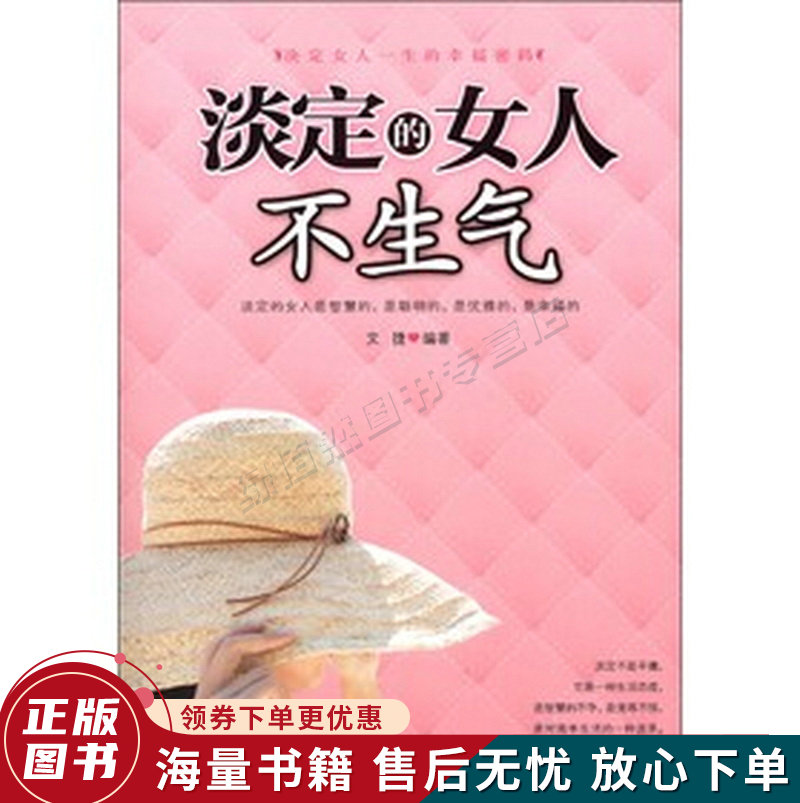 淡定的女人不生气
