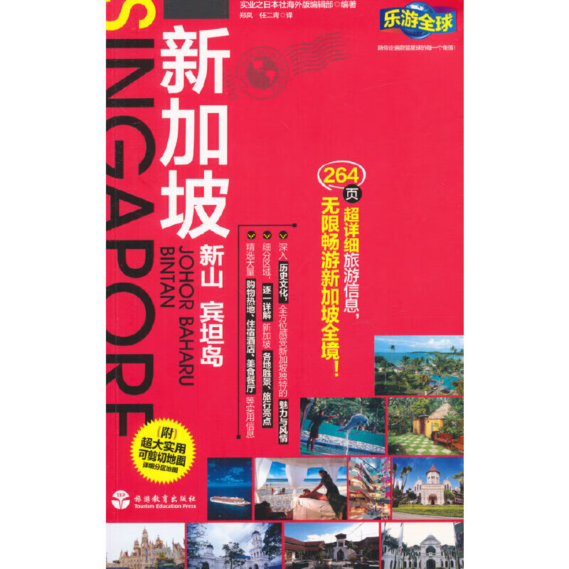 新加坡(乐游全球)