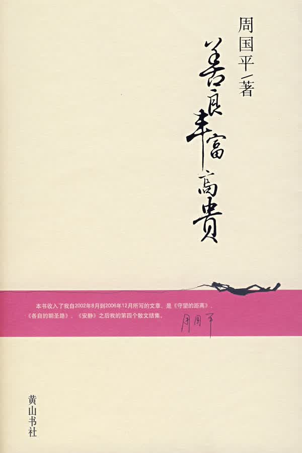善良丰富高贵