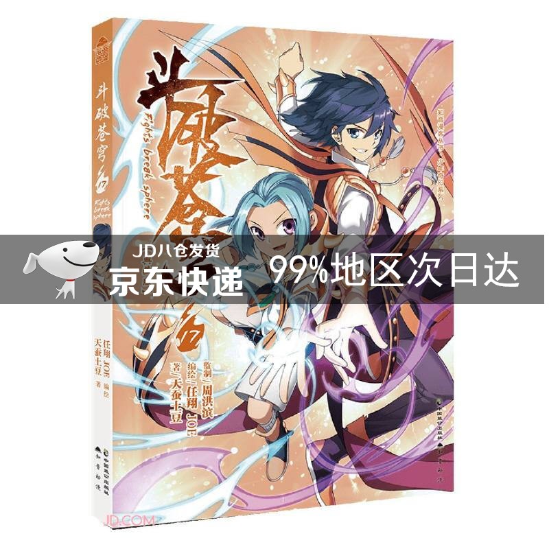 斗破苍穹17（典藏版）