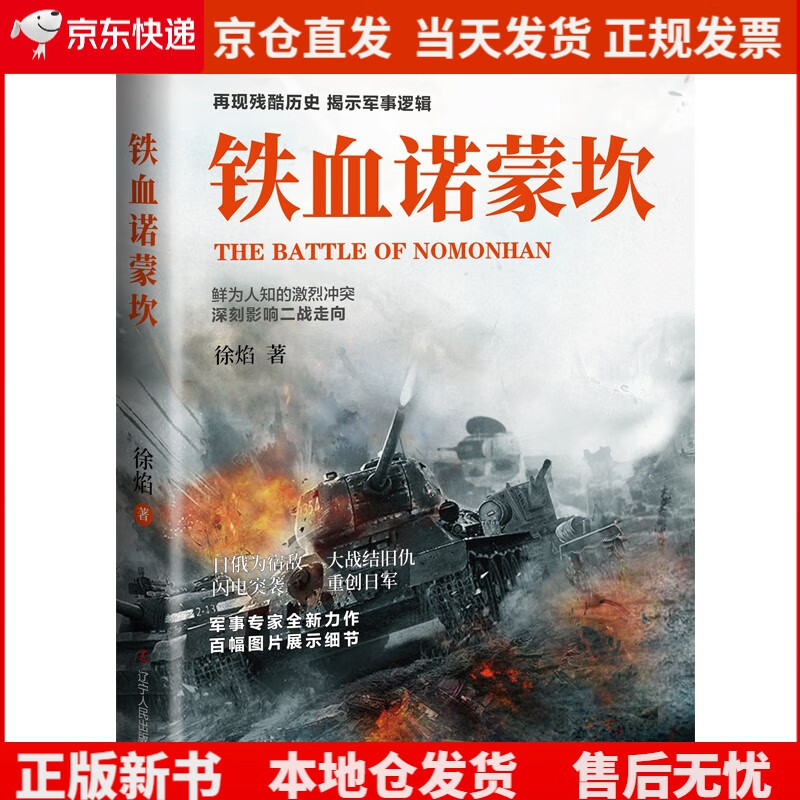 铁血诺蒙坎《现货速发》，