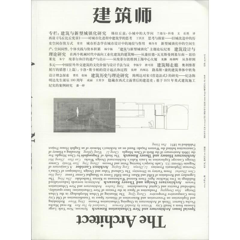 建筑师170期  书籍