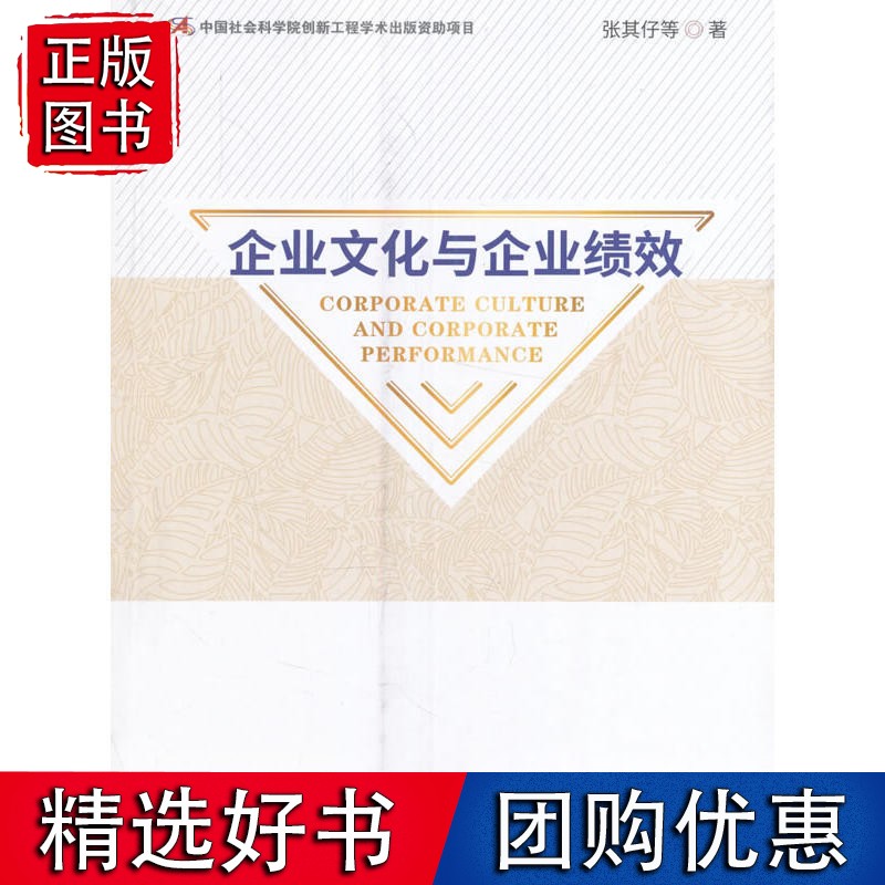 企业文化与企业绩效