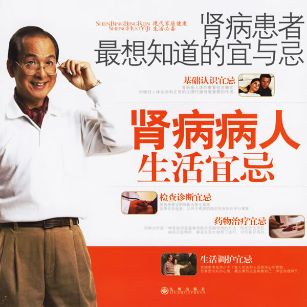 肾病病人生活宜忌