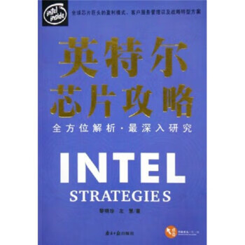 英特尔芯片攻略 9787806523971