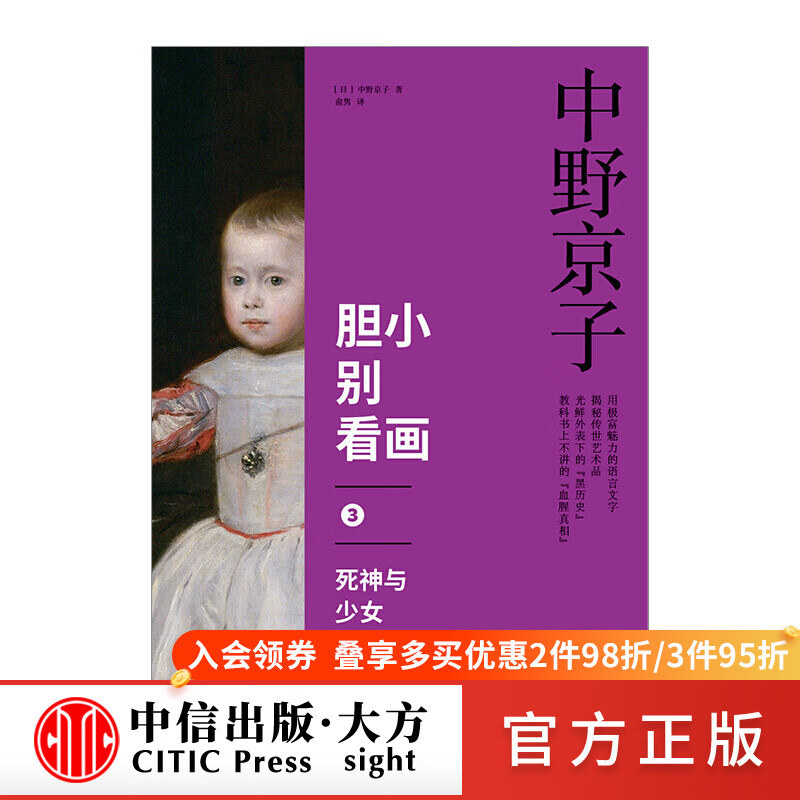 胆小别看画3：死神与少女 图书