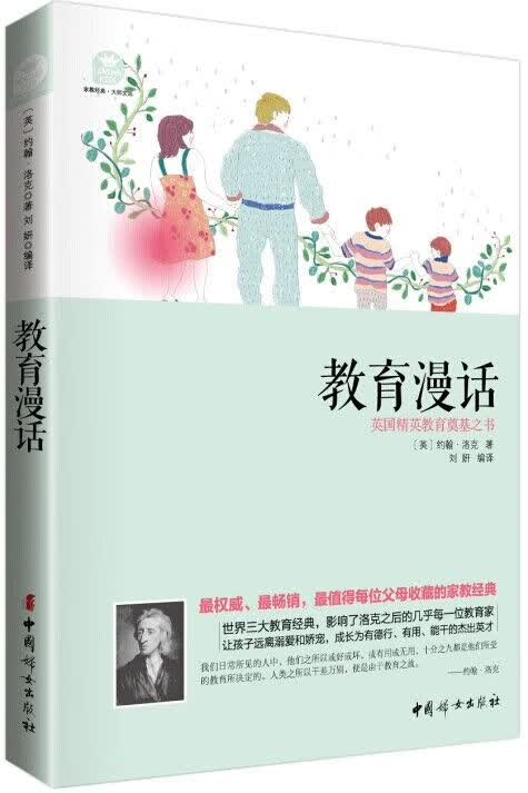 教育漫话