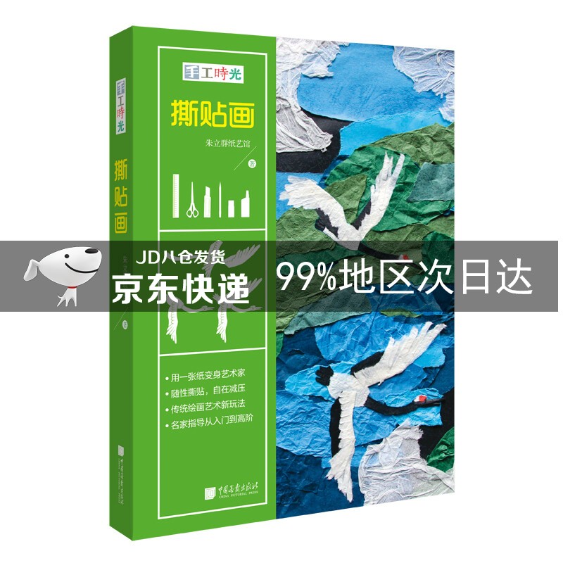 手工时光-撕贴画