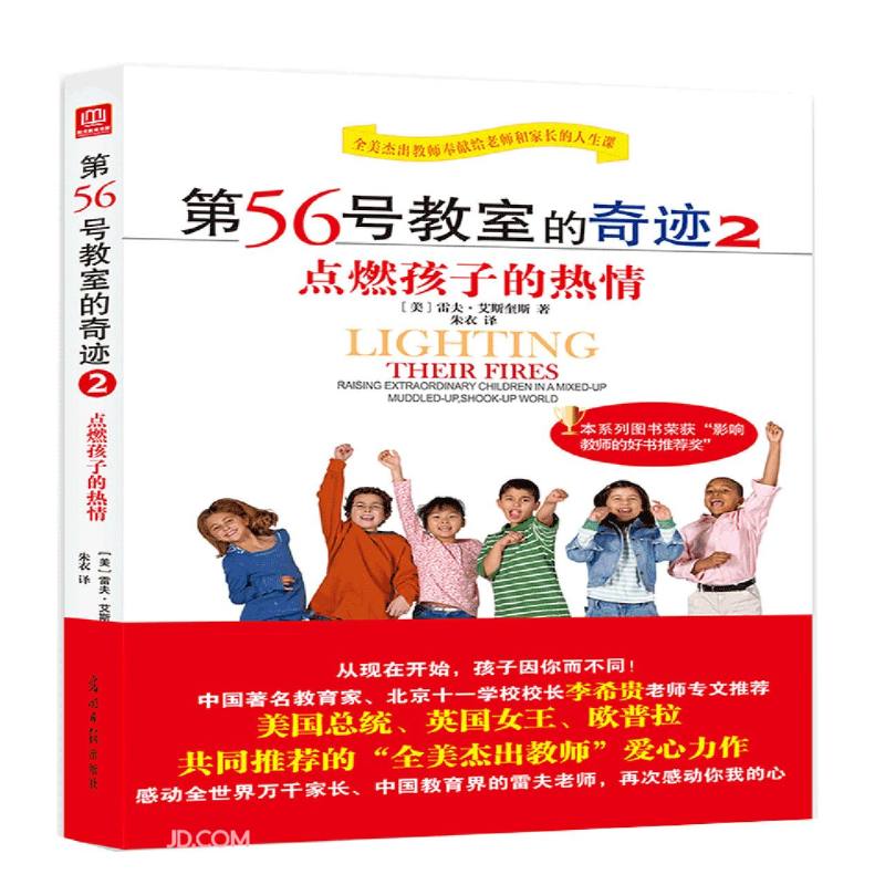 第56号教室的奇迹(2点燃孩子的热情)