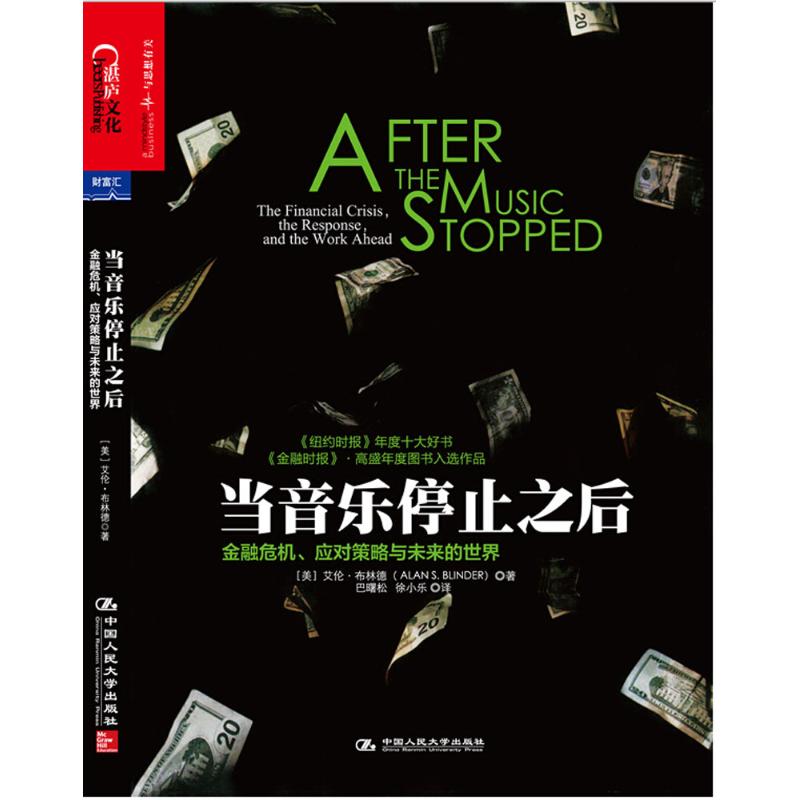当音乐停止之后