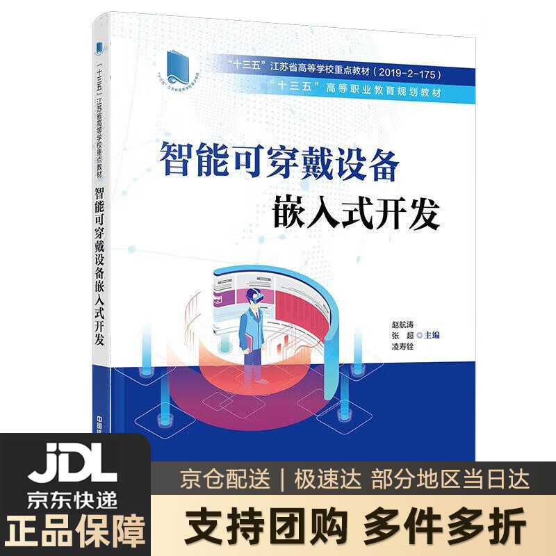【 送货上门】智能可穿戴设备嵌入式开发
