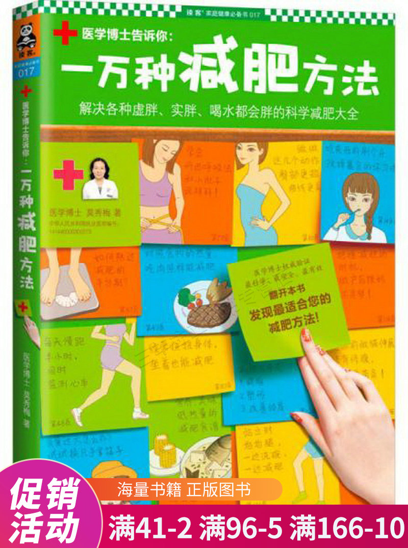 一万种减肥方法：解决各种虚胖、实胖、喝水都会胖的科学减肥大全