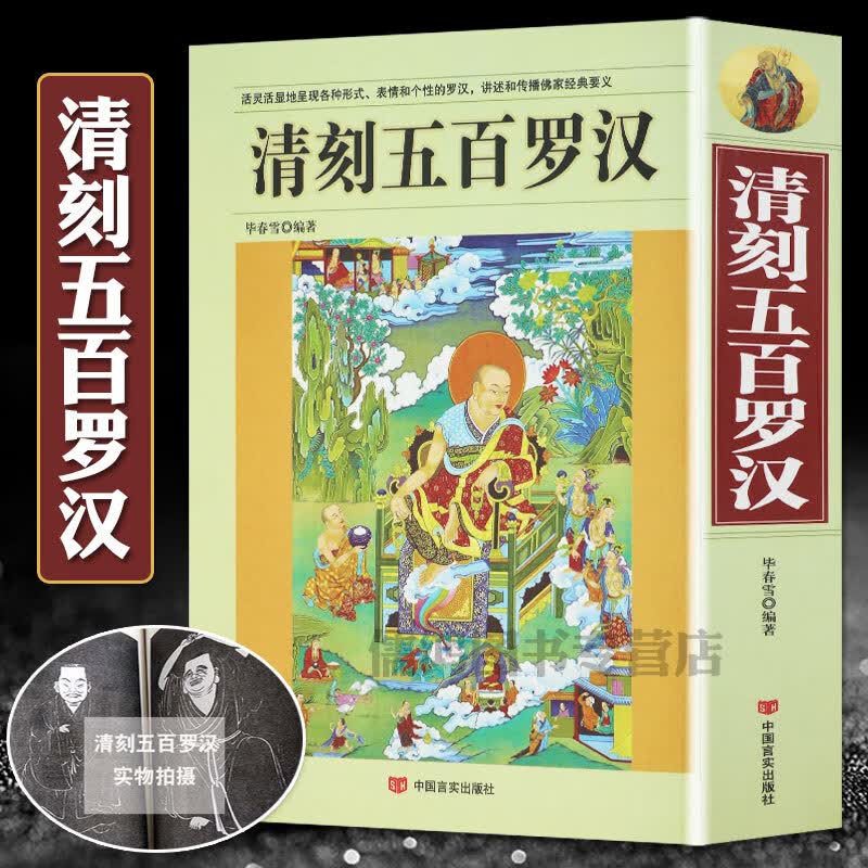 清刻五百罗汉 五百罗汉图 讲述和传播佛家经要义名家画集传世佛画 千年佛韵法法界源流图 千佛图画梵像万寿山