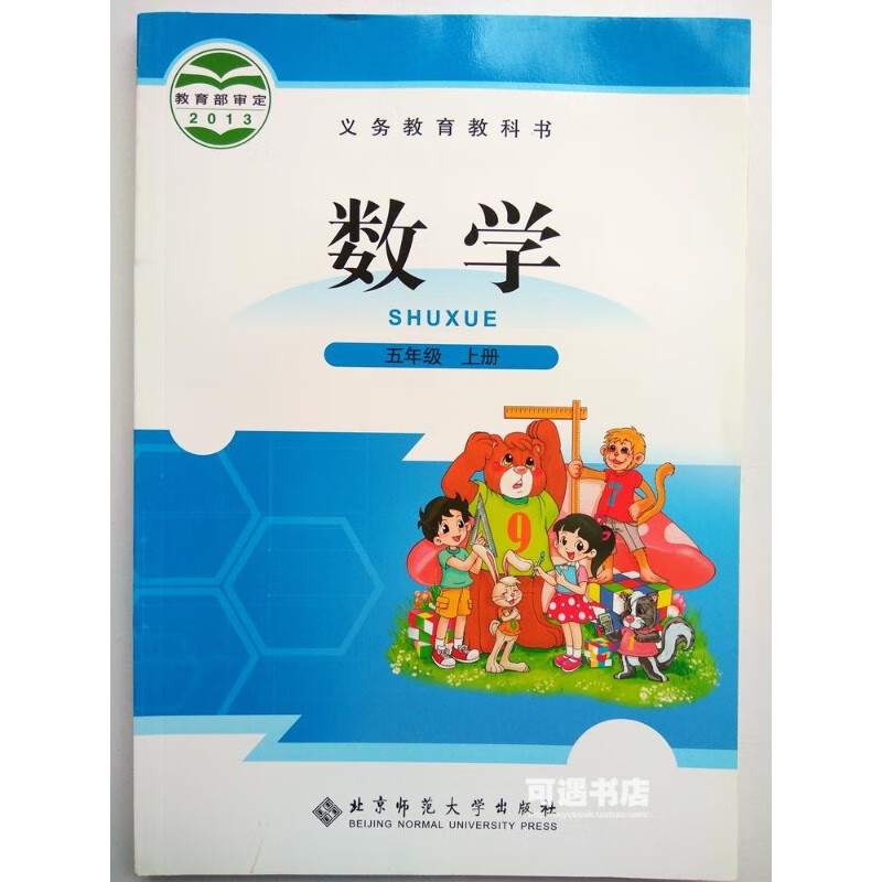 北师大版小学数学五年级上册课本教材教科书学生用书全新