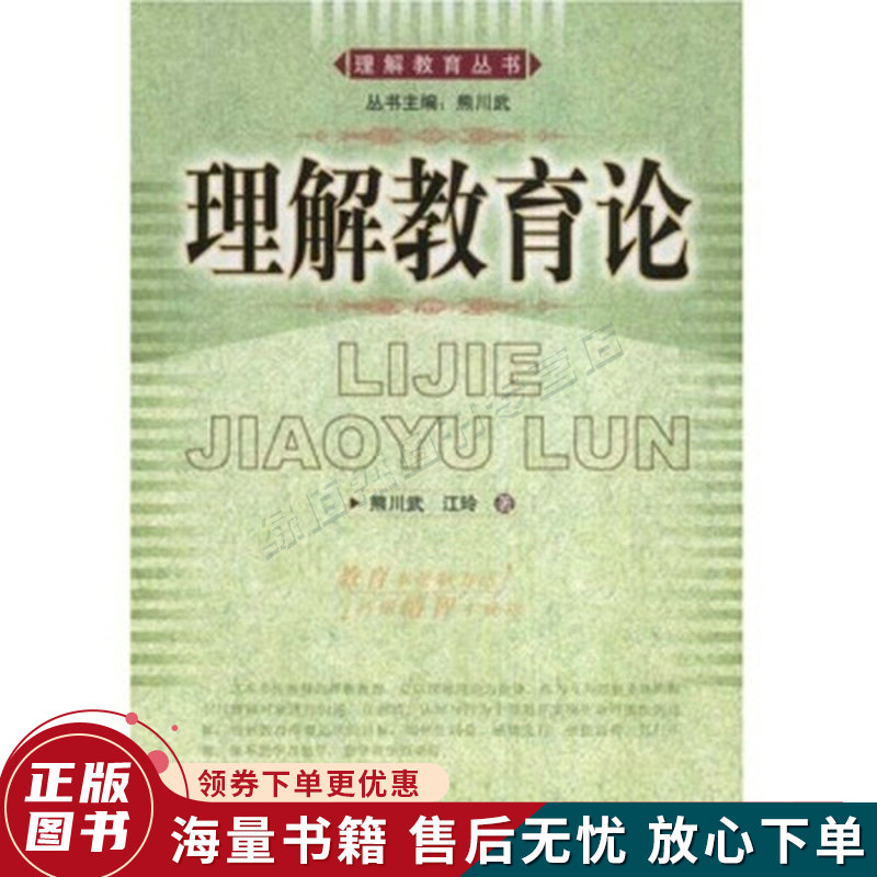 理解教育论