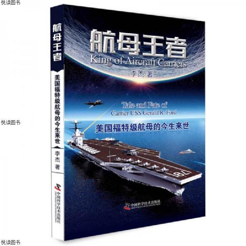 航母王者