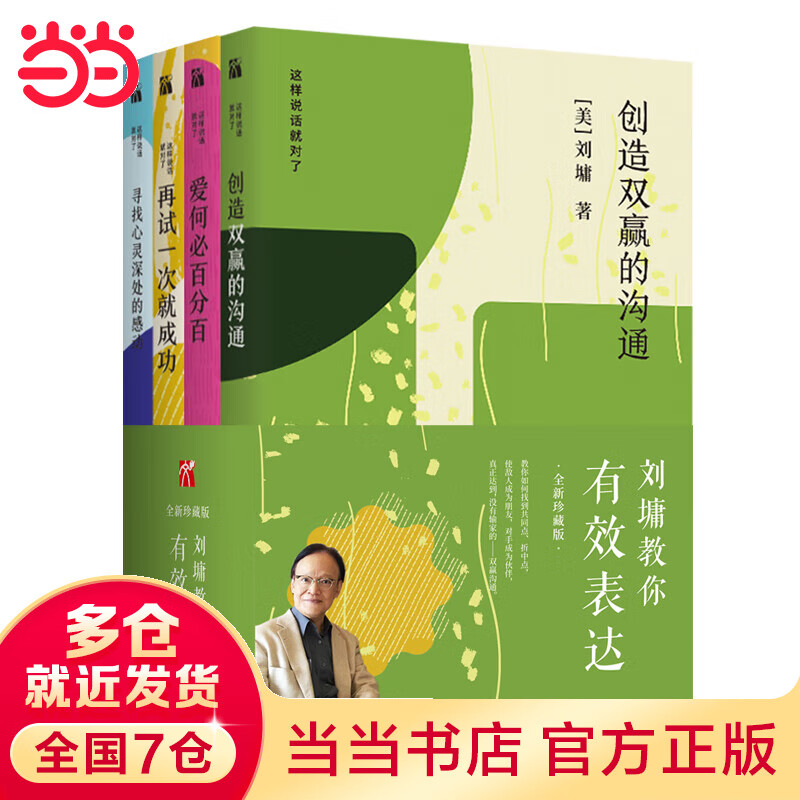 刘墉教你有效表达（全四册）