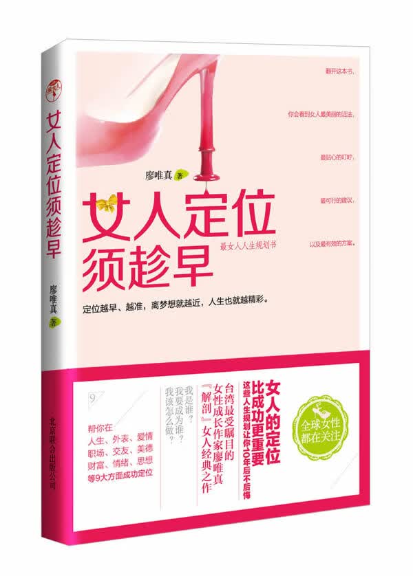 女人定位须趁早【，放心购买】