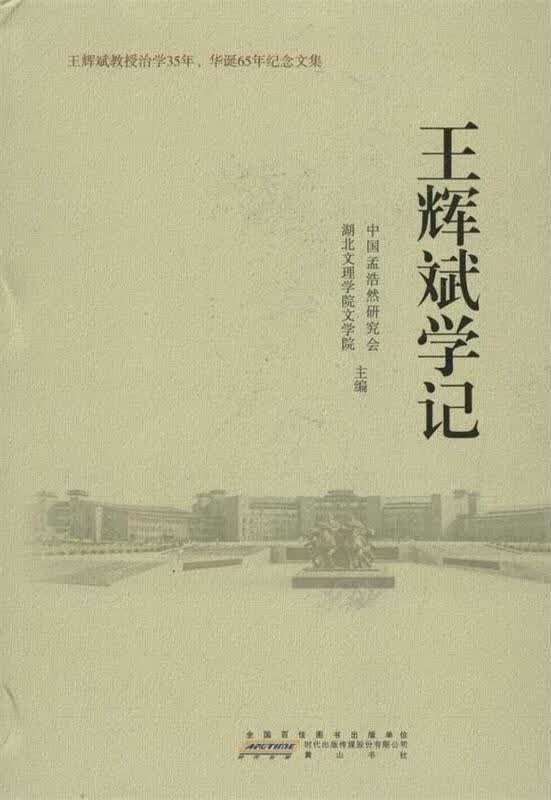 王辉斌学记【特惠】