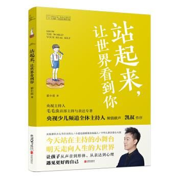 站起来,让世界看到你
