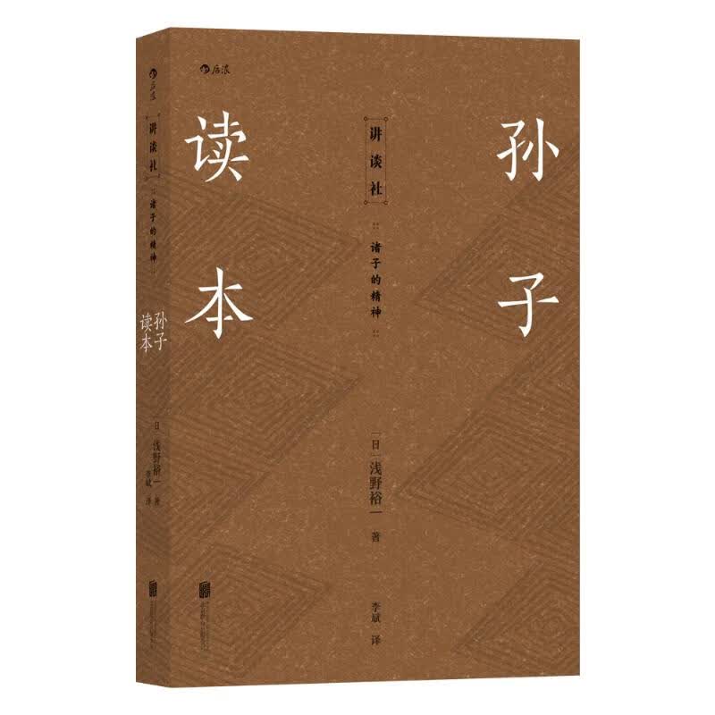 孙子读本 图书