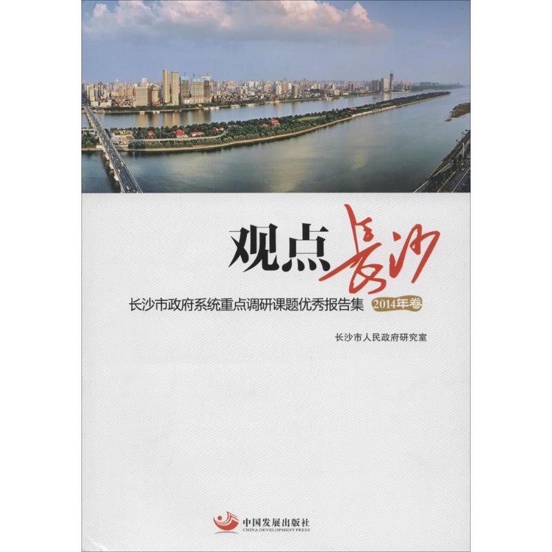 观点长沙