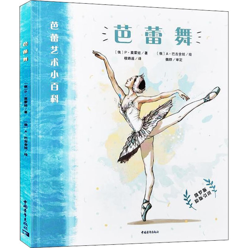 芭蕾舞 图书